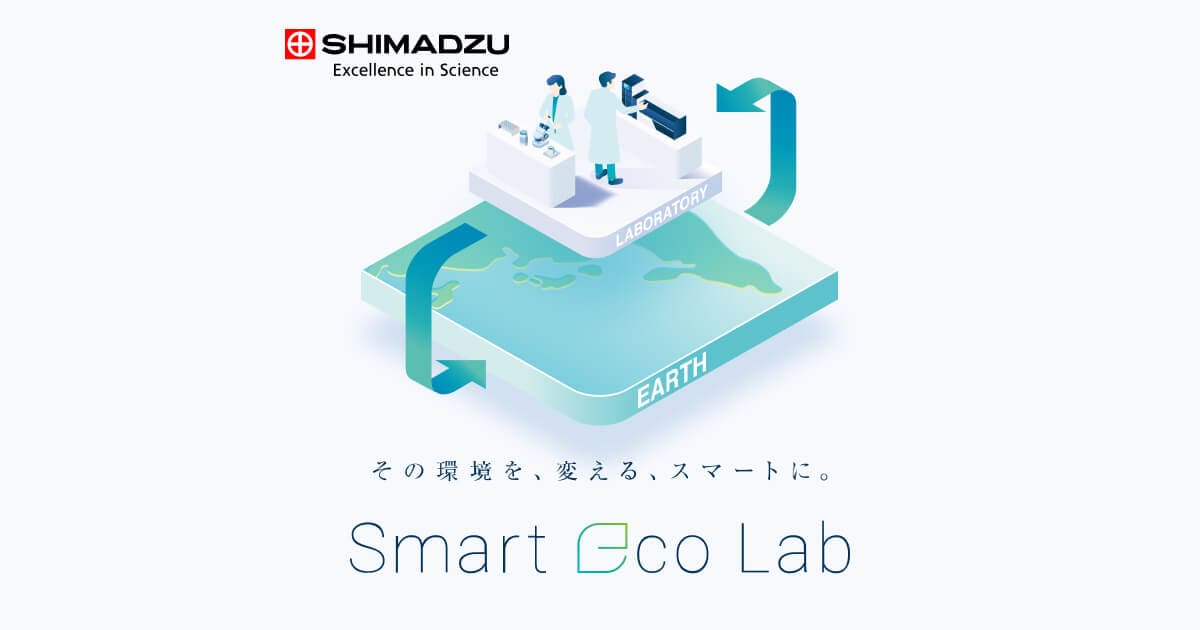 [SHIMADZU] Smart Eco Lab | 島津製作所