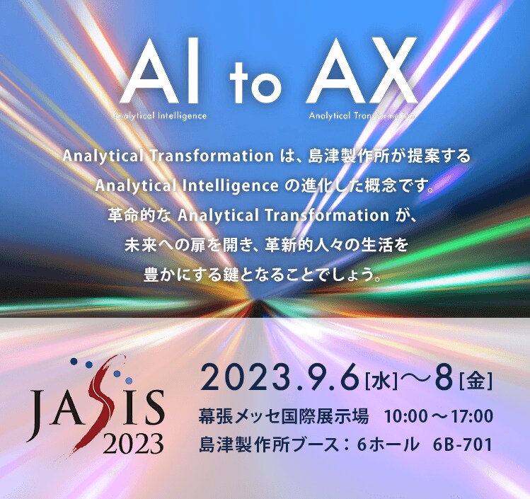 [SHIMADZU] 島津製作所